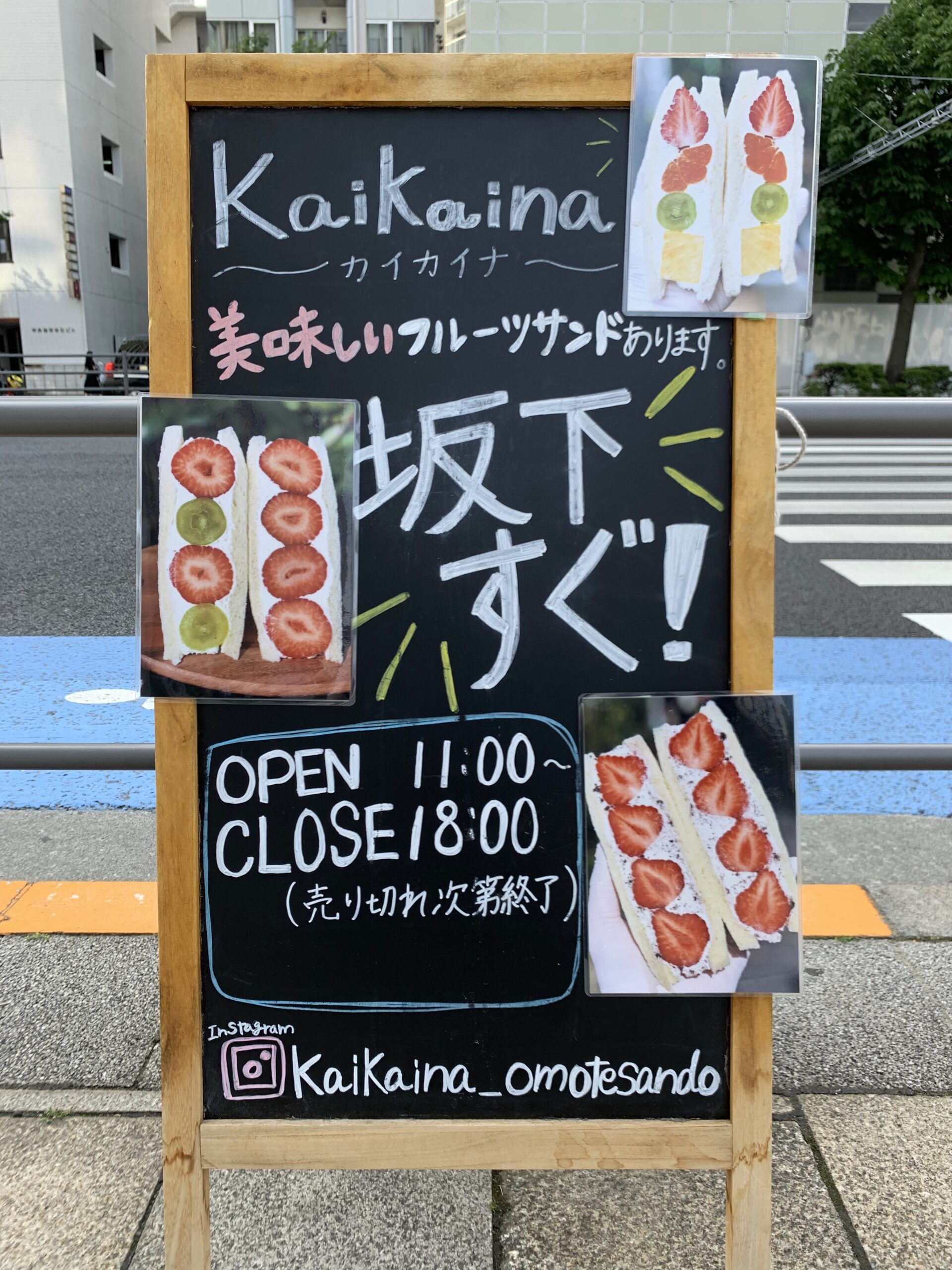 表参道【カイカイナ kaikaina】絶品クリームと厳選したフルーツで作るフルーツサンド！